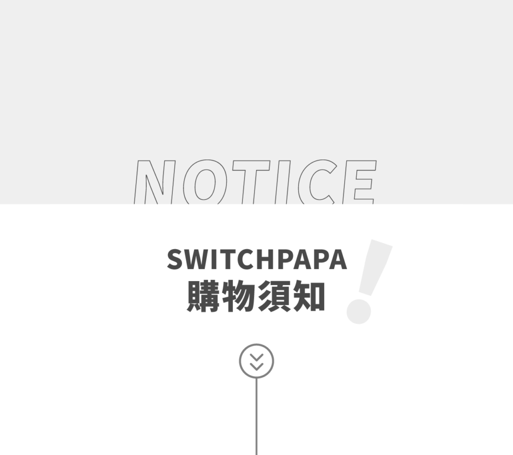 開關插座面板 購物須知 l 永久保固 l 室內設計師推薦 l 開關拔拔